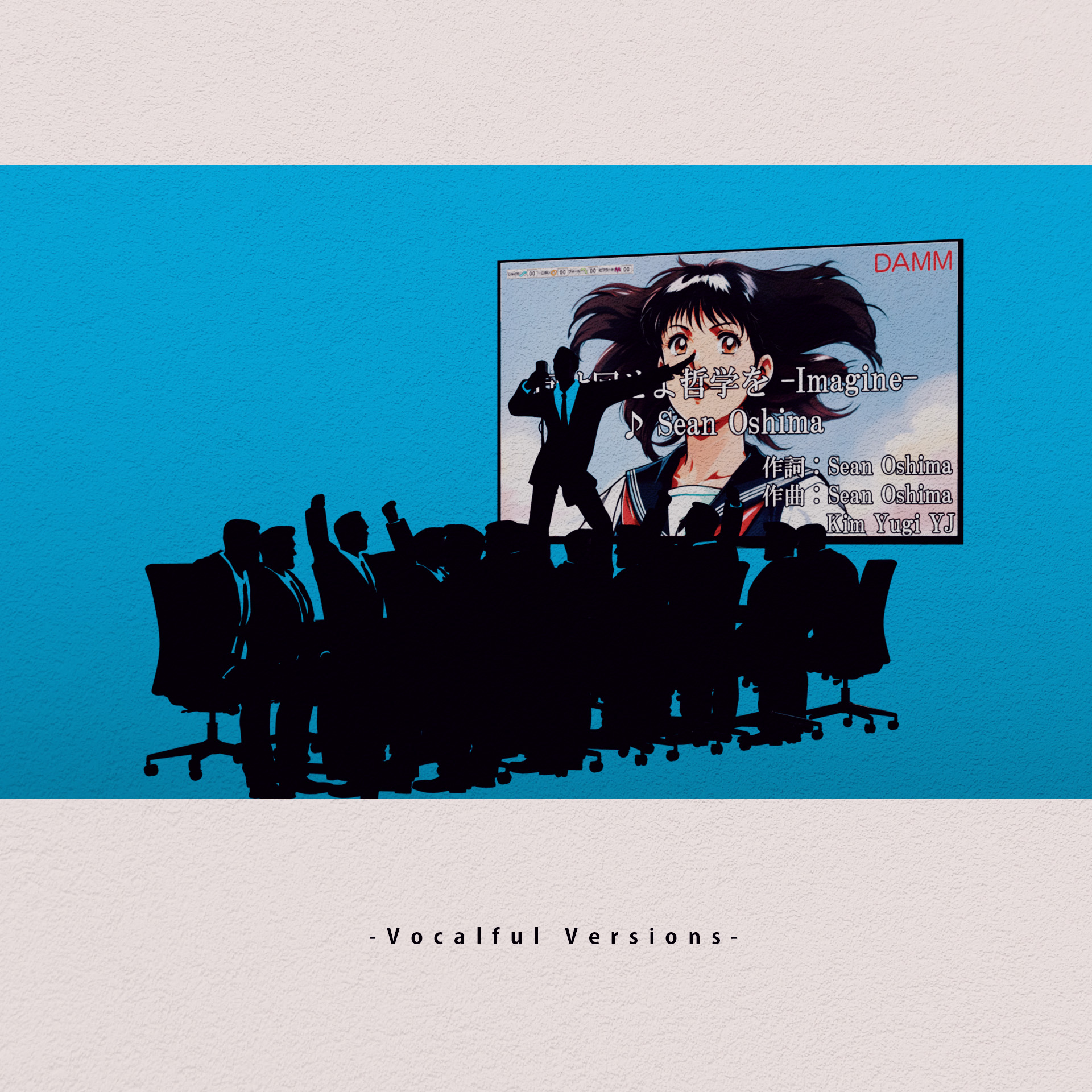 歌まみれ-Vocalful Versions- | A-Sketch Official Site